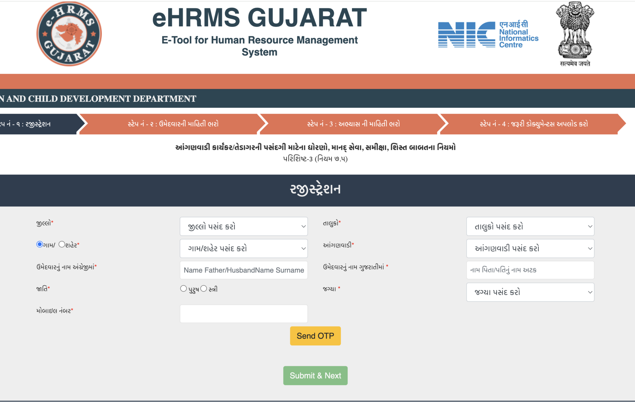 EHRMS Gujarat Anganwadi Merit List 2025 Download PDF {Format} Link Out @wcd.gujarat.gov.in